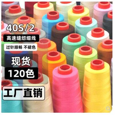 baota thread 402 sewing thread batch hair with large roll