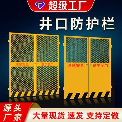 电梯井口防护栏升降梯施工防护网建筑工地基坑护栏安全电梯防护门