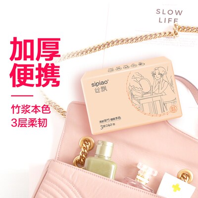 10包便携装竹浆抽纸卫生纸抽纸巾10PCS tissue toilet paper napk