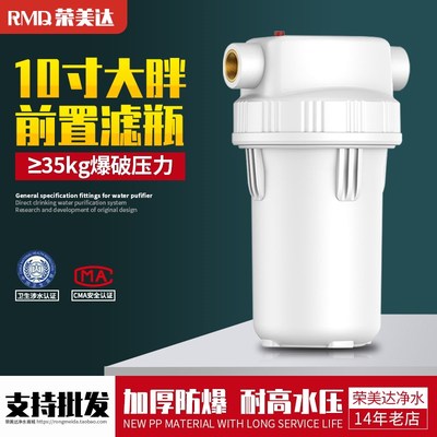 大白瓶前置家用商用自来水10寸全屋大胖流量过滤净水器滤瓶