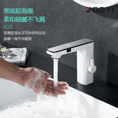Zhongyi new intelligent dual induction water outlet basin fa