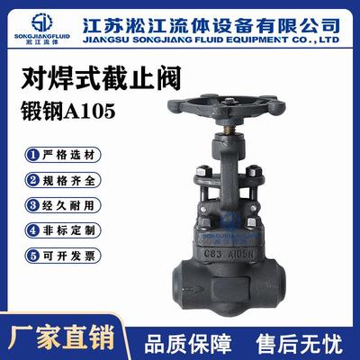 对焊式截止阀J61H-800LB锻钢A105蒸汽导热油高温高压焊接截止阀