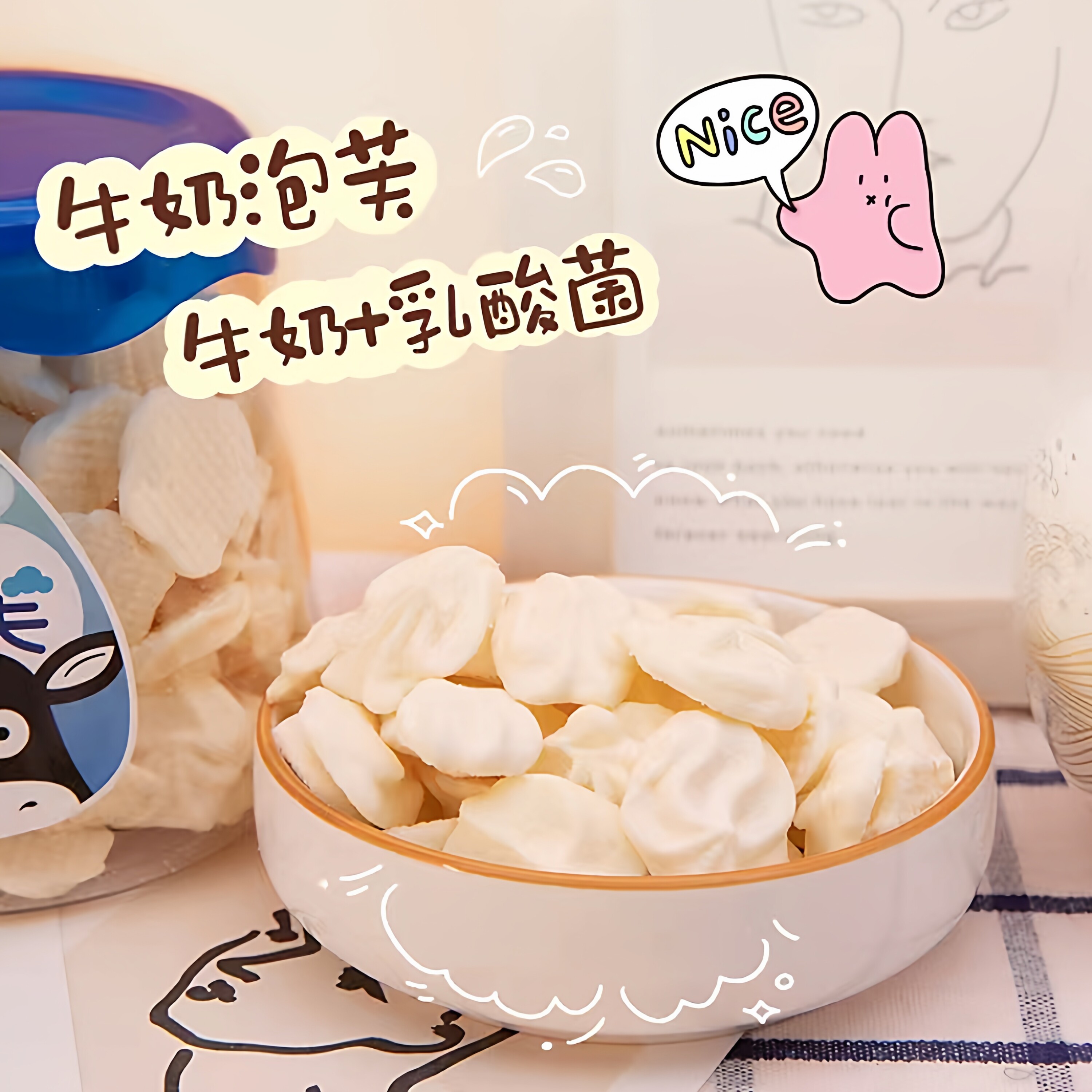 牛奶泡芙内蒙古奶制品益生菌奶片乳酸菌美味奶香儿童孕妇新年零食