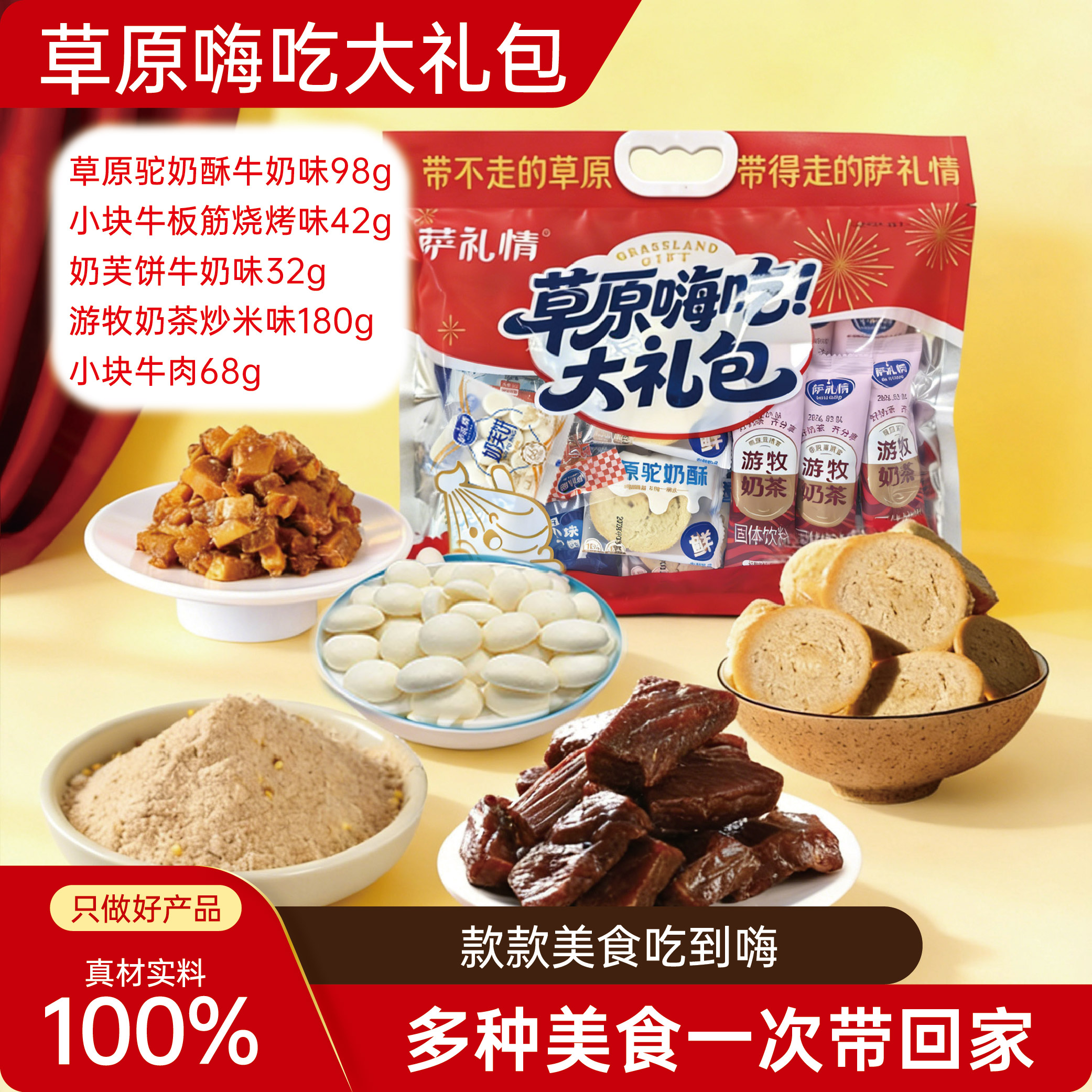 内蒙古特产牛肉奶制品混合大礼包小块牛肉牛奶脆奶茶健康零食即食
