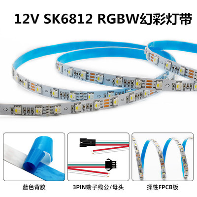 SK6812-P8全彩灯条 RGBW四合一LED灯带12V内置一拖二跑马流水灯条