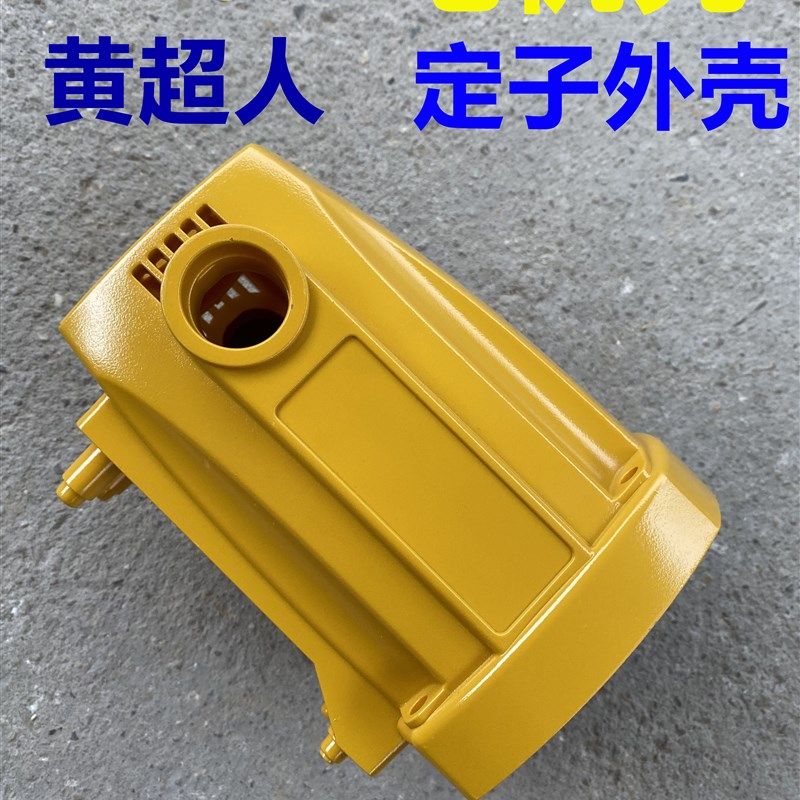 博深工具 黄超人z1z-110B手持式工程水钻机定子外壳电机壳原装