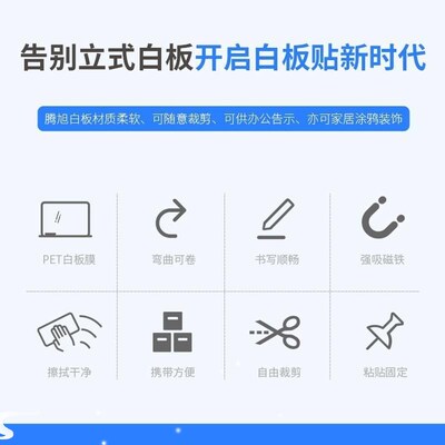 Soft whiteboard magnetic wall sticker office blackboard 白板