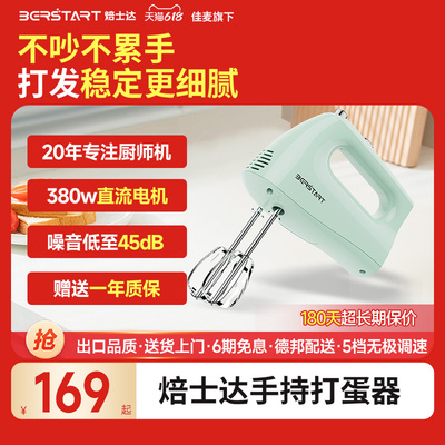 焙士达10手持电动打蛋器家用多功能小型打奶油搅拌器打蛋机烘焙