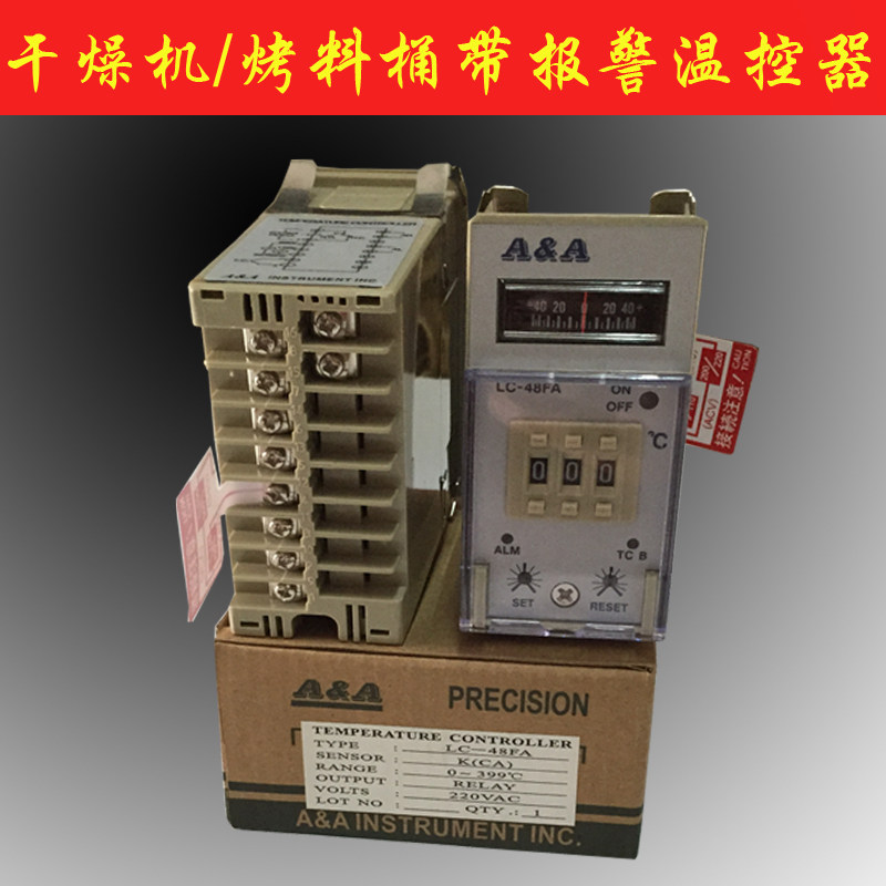 注塑机干燥机/烘干/烤料桶/烤料斗/烤箱温控器带高温报警LC-48FA