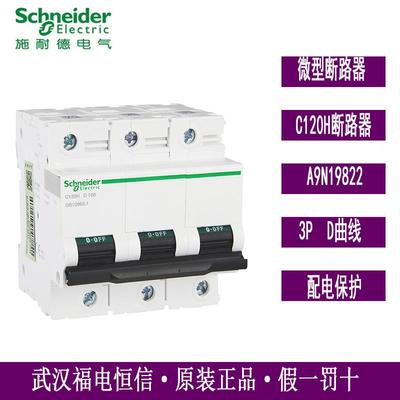 原装梅兰日兰Acti9断路器空气开关A9N19822 C120H 3P D100A大电流