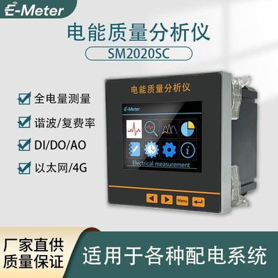 电能质量分析仪 谐波复费率开入开出 三相多功能电力仪表