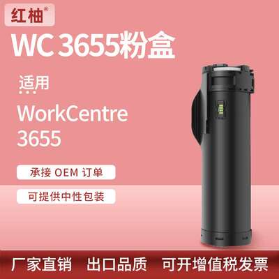 适用施乐WorkCentre 3655粉盒Xerox 106R02738/106R02739碳粉墨盒