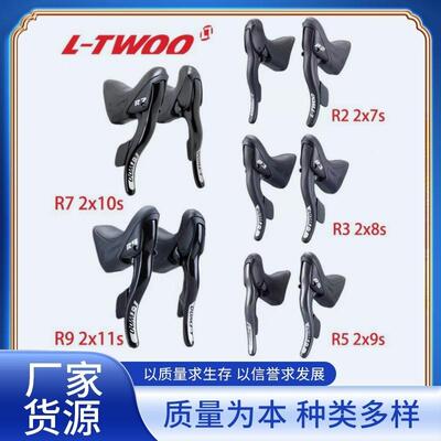 LTWOO蓝图公路手变R2/R3/R5/R7/R9自行车指拨2x7/8/9/10/11速后拨