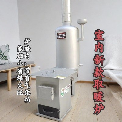 家用室内气化取暖炉燃煤炭炉子烧柴火煤炉烧煤烧碳炉柴煤灶火炉