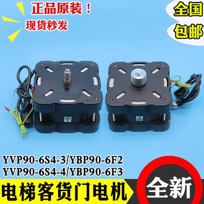 展鹏电梯门机马达YVP90-6S4-4/3调速变频三相异步电动机YBP90-6F2