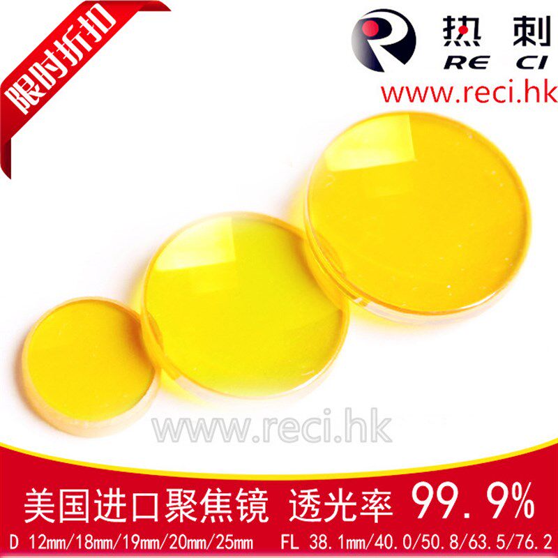进口激光聚焦镜片12 18 19 20激光透镜雕刻机切割机配件CO2激光管