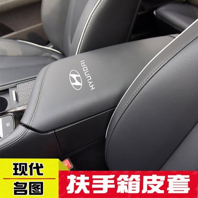 适用1-22款现代名图中央扶手箱手扶箱保护皮扶手箱盖翻新