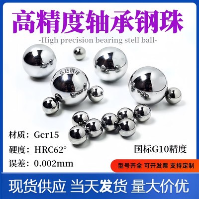 高精度轴承钢钢珠10.01 10.02 10.03 10.04 10.08 10.1mm精密钢球