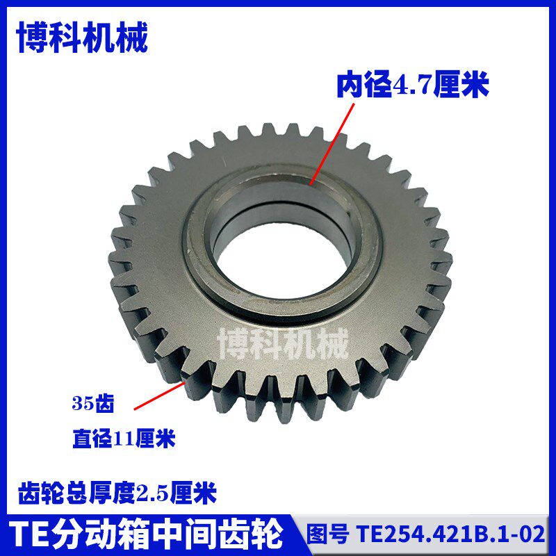 TE分动箱中间齿轮35齿254/304/354/404拖拉机底盘变速箱原厂配件