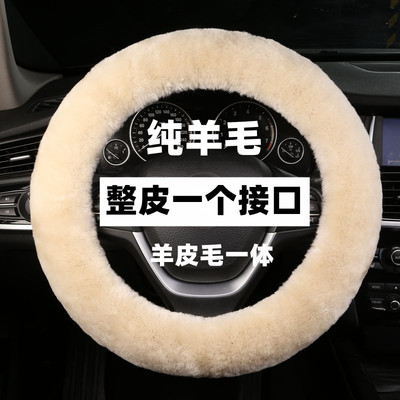 纯羊毛方向盘套冬季可爱保暖毛绒汽车手把套羊皮毛一体冬天男女通