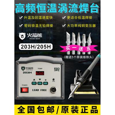 高频焊台2035涡流工业级