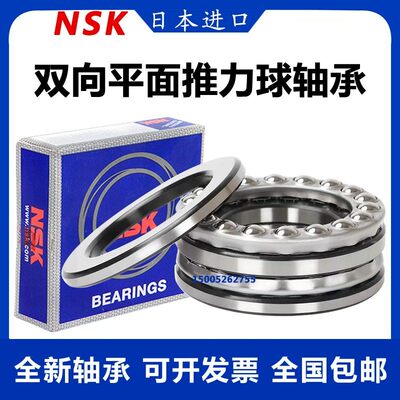 日本NSK双向推力球轴承52