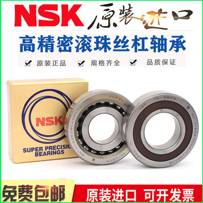 NSK进口滚珠丝杠轴承40TA