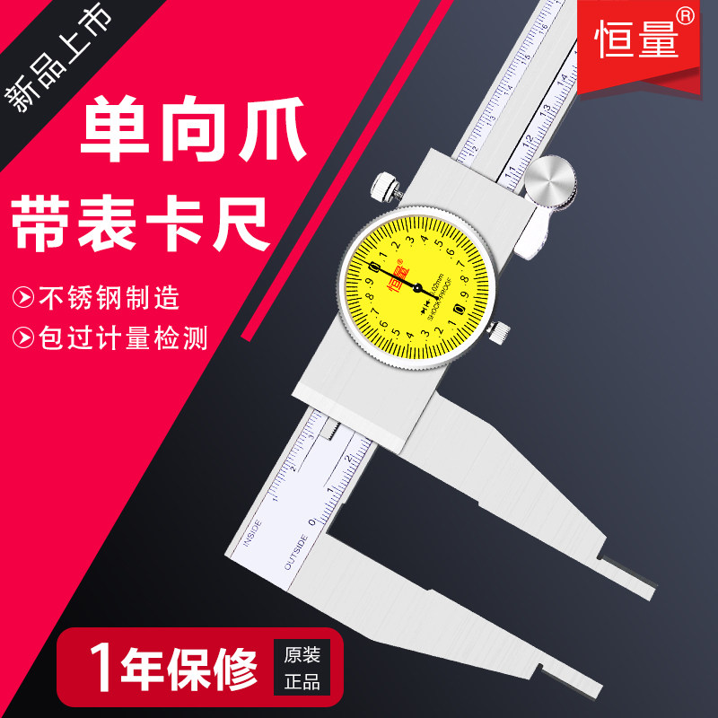 恒量单向爪带表卡尺0-500 0-600mm0.02大量程带表卡尺指针线卡