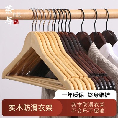 【茶与专属】实木衣架无痕防肩角不起包防滑防变形家用挂木质挂钩