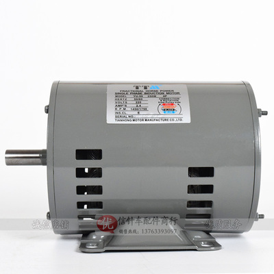打钉机马达打扣机切带机马达TTM座地马达单相250瓦1450转天虹电机