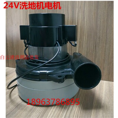 盈杰DC50 BT40自动洗地机车24V吸水电机马达风机BA530抽水机配件