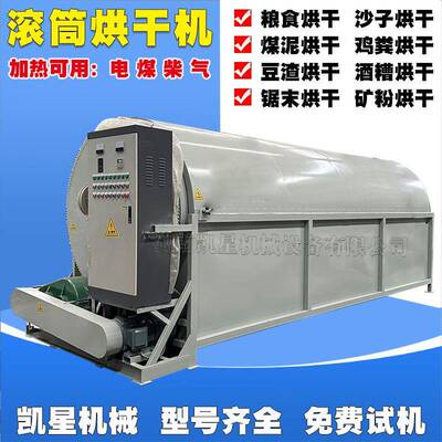 自动化滚筒烘食干机锯玉米粮烘干设备工业牧砂草沙末子UUI石英烘