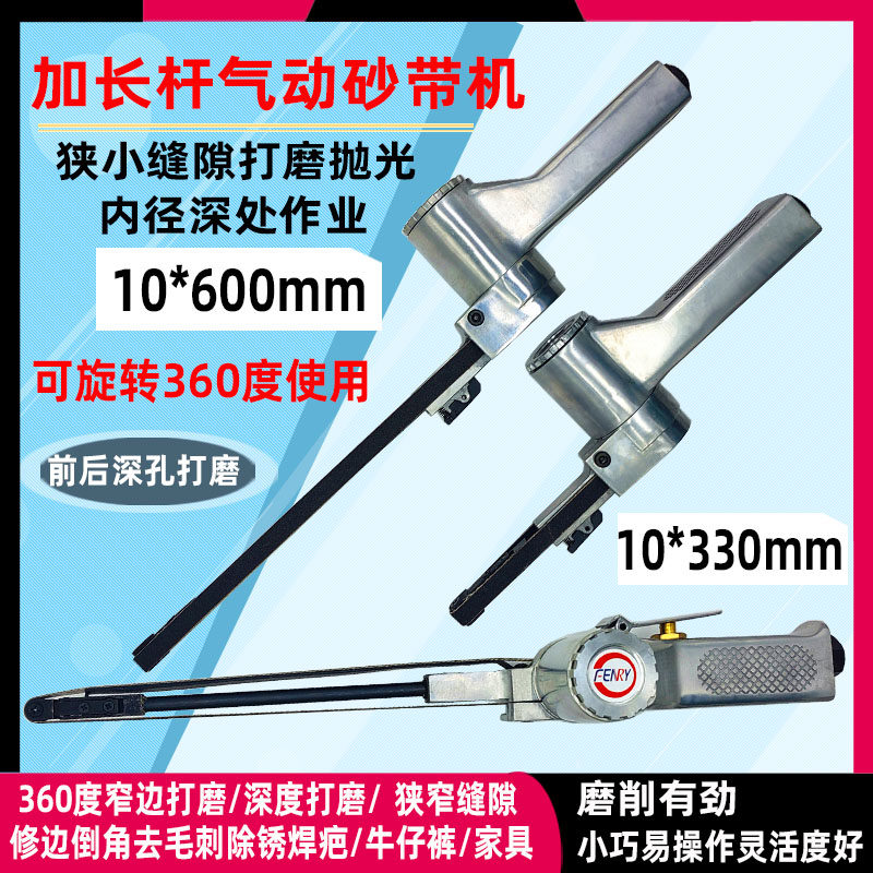 气动加长杆10*600mm砂带机330*10手持小砂带机狭窄缝隙打磨砂抛光