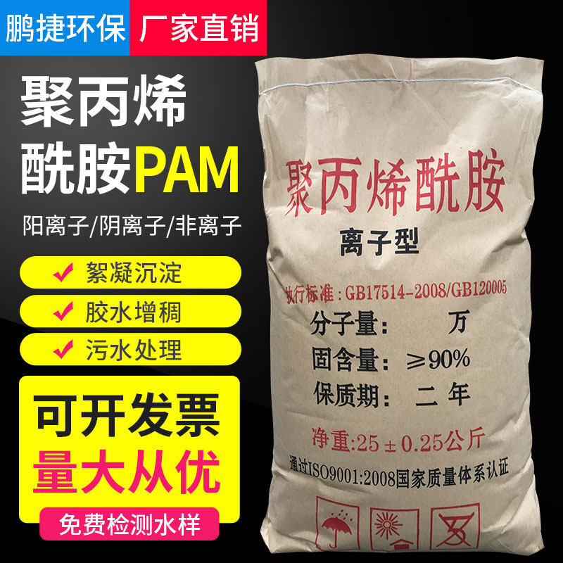 聚丙烯酰胺PAM 阴阳非离子絮凝剂增稠剂洗砂洗煤污泥沉淀污水处理