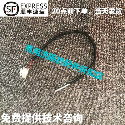 霍巴特高达HOBART洗碗机配件适配 AM900 AM60K CNA温度传感器探头