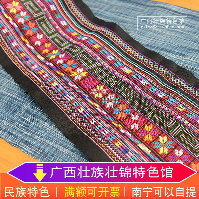 新款壮族壮锦绣花织带加厚织花布 民族刺绣花边壮服配饰服饰面料