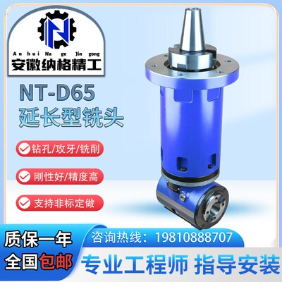延长型铣头NT-D65侧铣头加长铣头加长角度头90度铣头BT50角度头