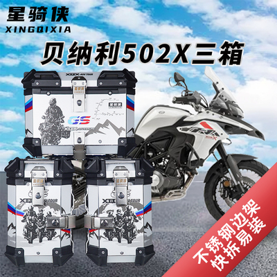 星骑侠适倍力尼金鹏trk502X三箱251机车铝合金502边箱后备尾箱