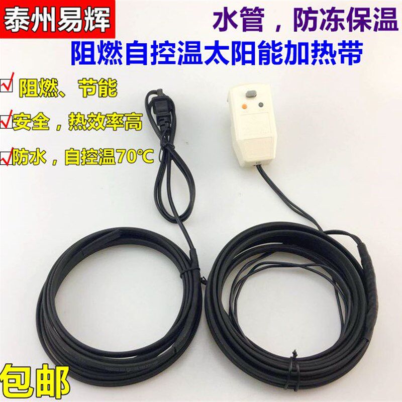水管防冻电伴热带 阻燃防水加热带 自控温化霜解冻电热带管道防冻