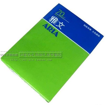 雅文复印纸 70克/克 经济型 打印 静电复印纸 不卡纸