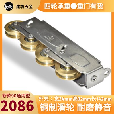 重型2086移门铜四轮不锈钢超顺滑静音轴承滚轮阳台推拉落地门轮子
