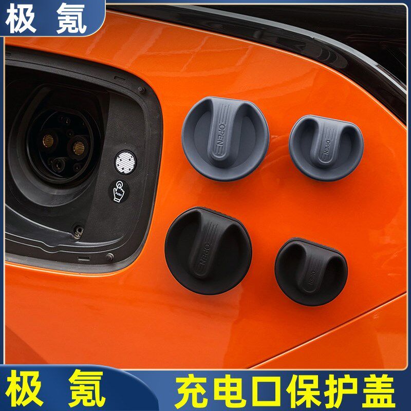 适用极氪001/009/X/007充电口保护盖硅胶防水防雨罩磁吸款密封盖