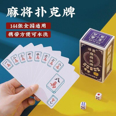 *【Send Dice】Mahjong Set for Home and Travel, Simplified Pa