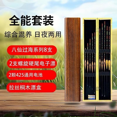 阿卢芦苇八仙过海螺旋尾电子漂装浮漂黑坑水库鲫鱼鲤鱼综合混养