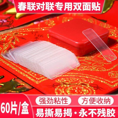 Special Double-Sided Tape for Spring Festival Couplets, Self