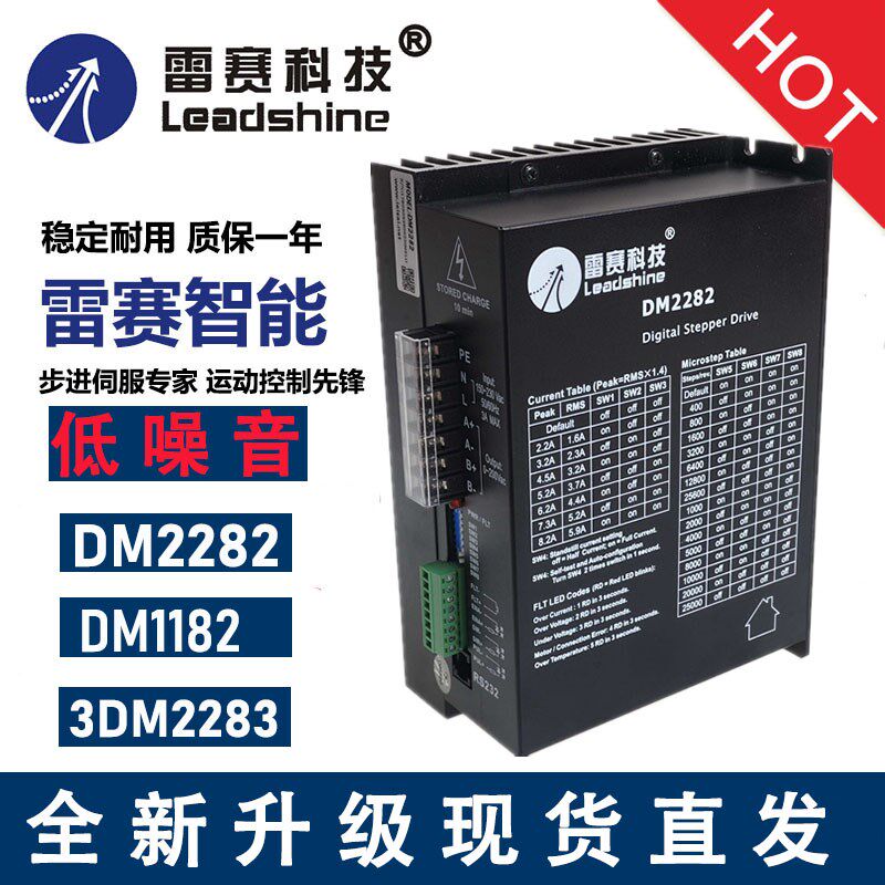 雷赛科技二三相高压220V步进电机驱动器DM2282 3DM2283 DM1182