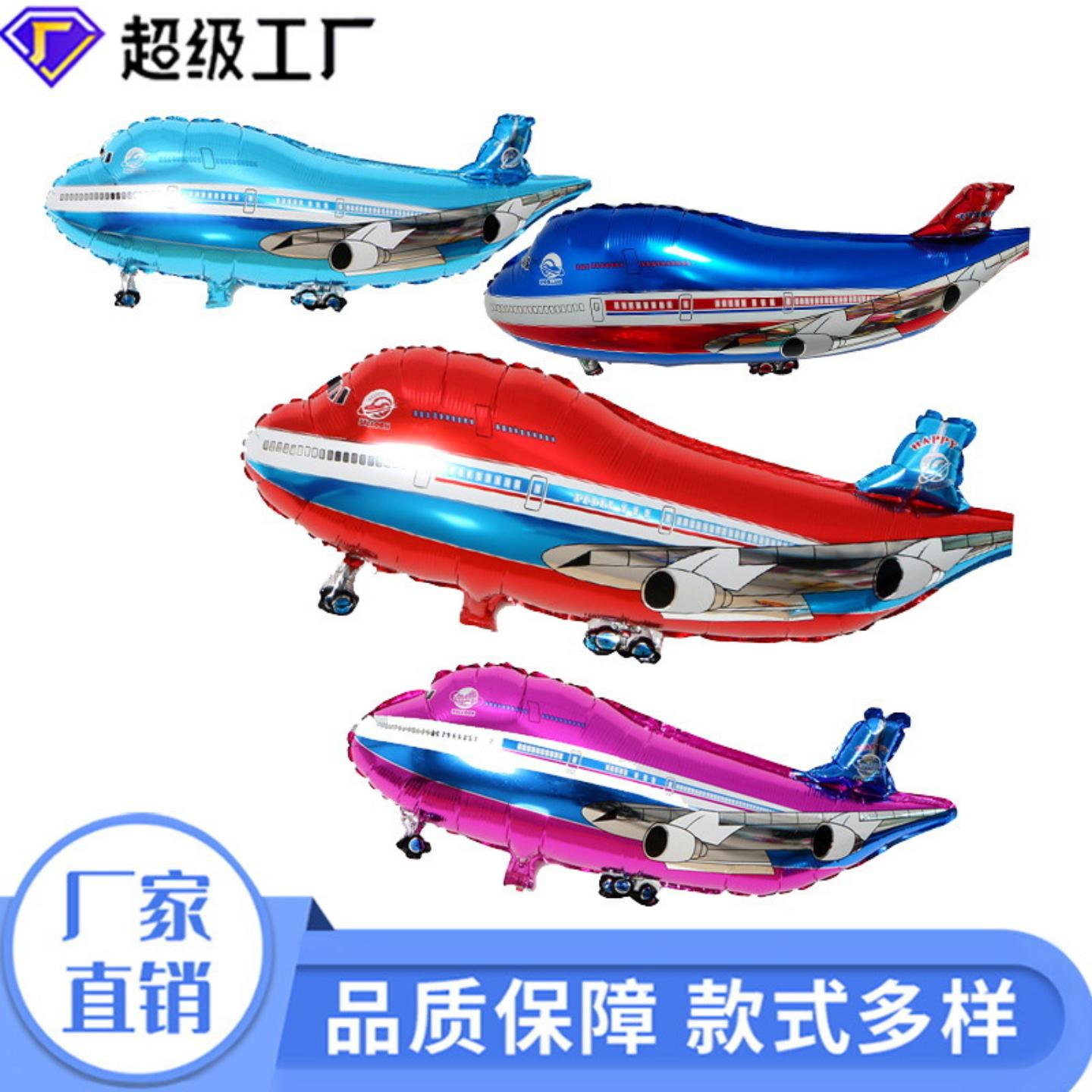[]儿童玩具气球大号飞机总动员客机飘空气球生日派对卡通气球