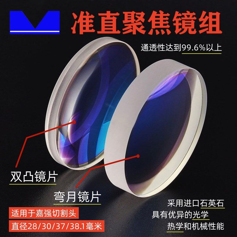 智激光光纤切割头单片/复合准直聚焦镜组镜片直径28/30/37/38.1mm