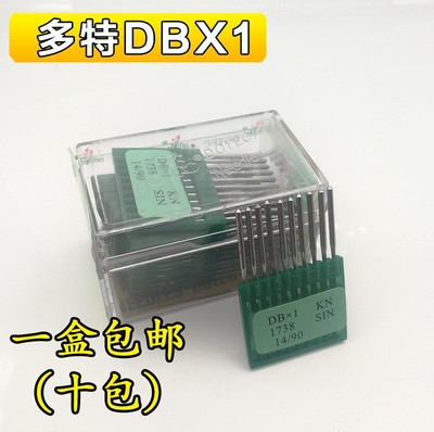 DOTEC德国多特 平车机针 DBX1 电脑平车机针平缝机缝纫机机针