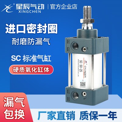 星辰气动标准气缸SC50/32/40/63/80/100/125-75X150X200-350-400